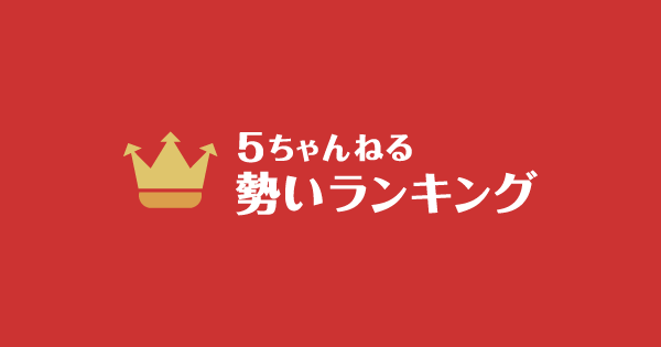 「avex」の勢いランキング | 5ちゃんねる勢いランキング